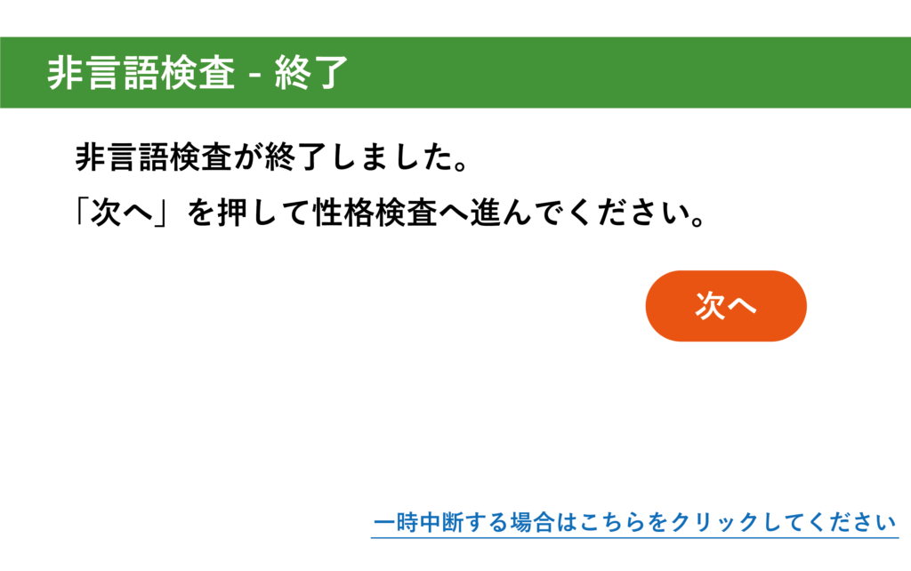 SPIは中断可能？可能だが注意が必要！中断方法やフリーズ時の対処法も解説