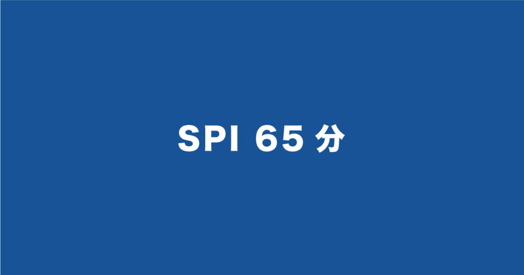 SPIで65分はWEBテスティング！例題や内容・問題数なども徹底解説！