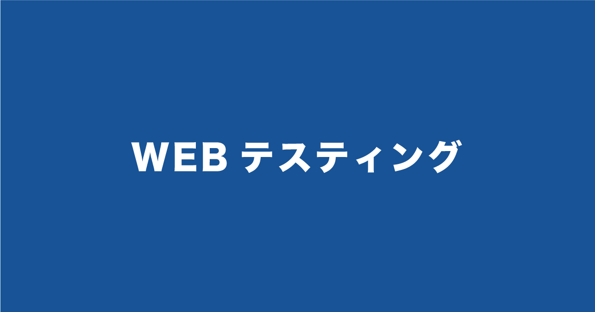 SPIのWEBテスティングとは？完全解説！本にも掲載されていない極秘裏ワザもご紹介