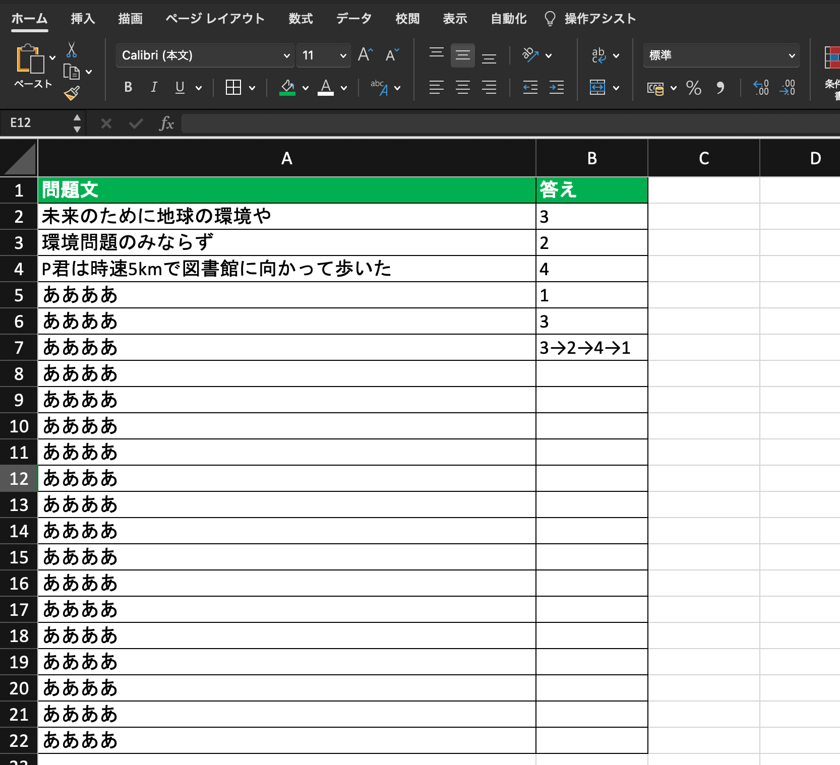 SPI・WEBテストの解答集・答えをダウンロード（無料）できるサイトは？バレる？エクセルの使い方は？