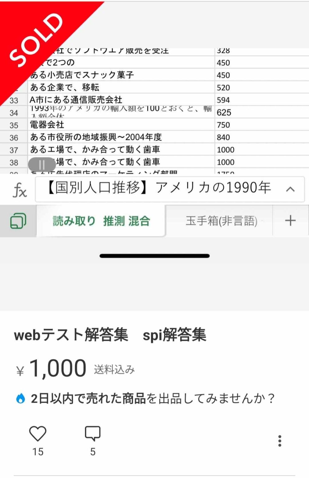 SPI・WEBテストの解答集・答えをダウンロード（無料）できるサイトは？バレる？エクセルの使い方は？27卒必見