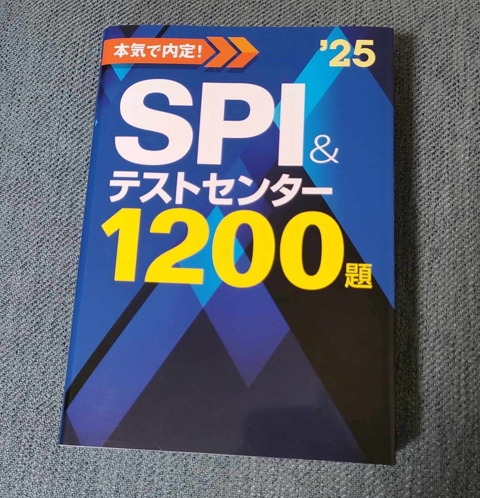 SPIを1週間で仕上げる方法！日本一SPIに詳しい筆者が具体的スケジュールを伝授します