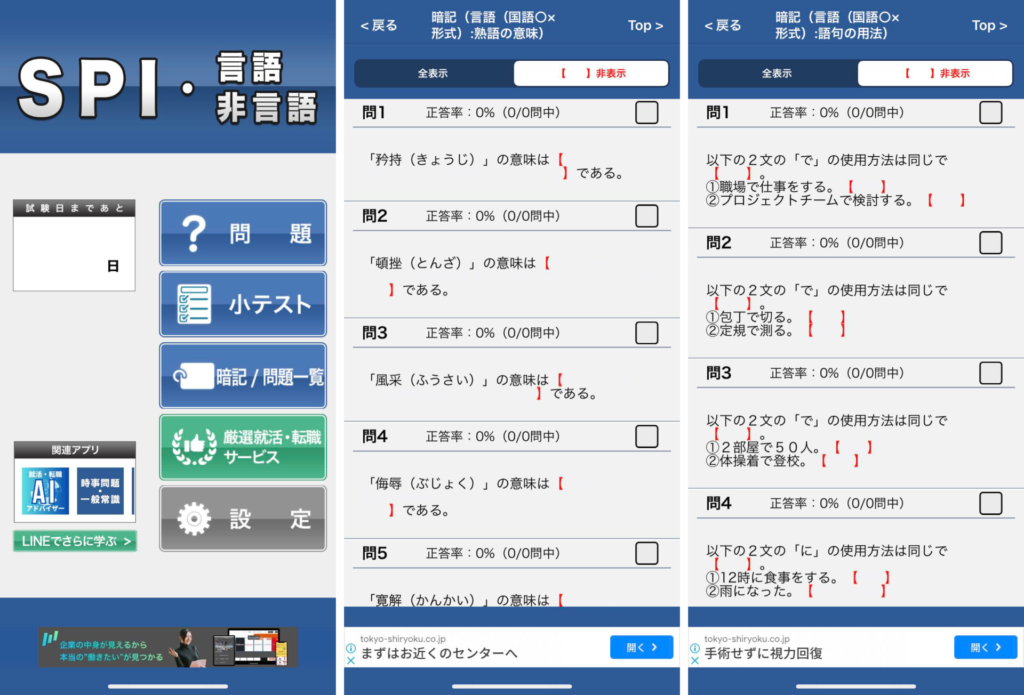 SPIの言語対策・頻出分野・練習問題などを完全解説！これだけ読めば大丈夫