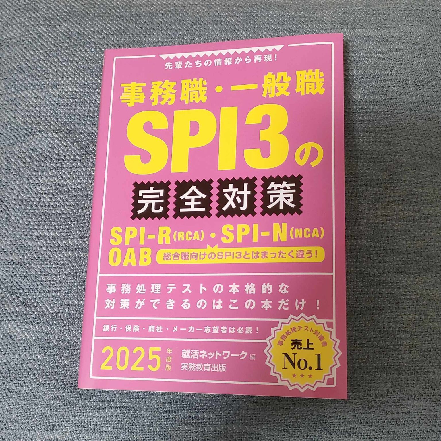 SPI-Rとは？例題や見分け方・問題集をご紹介！事務職で必要？誤謬率は？練習問題付き
