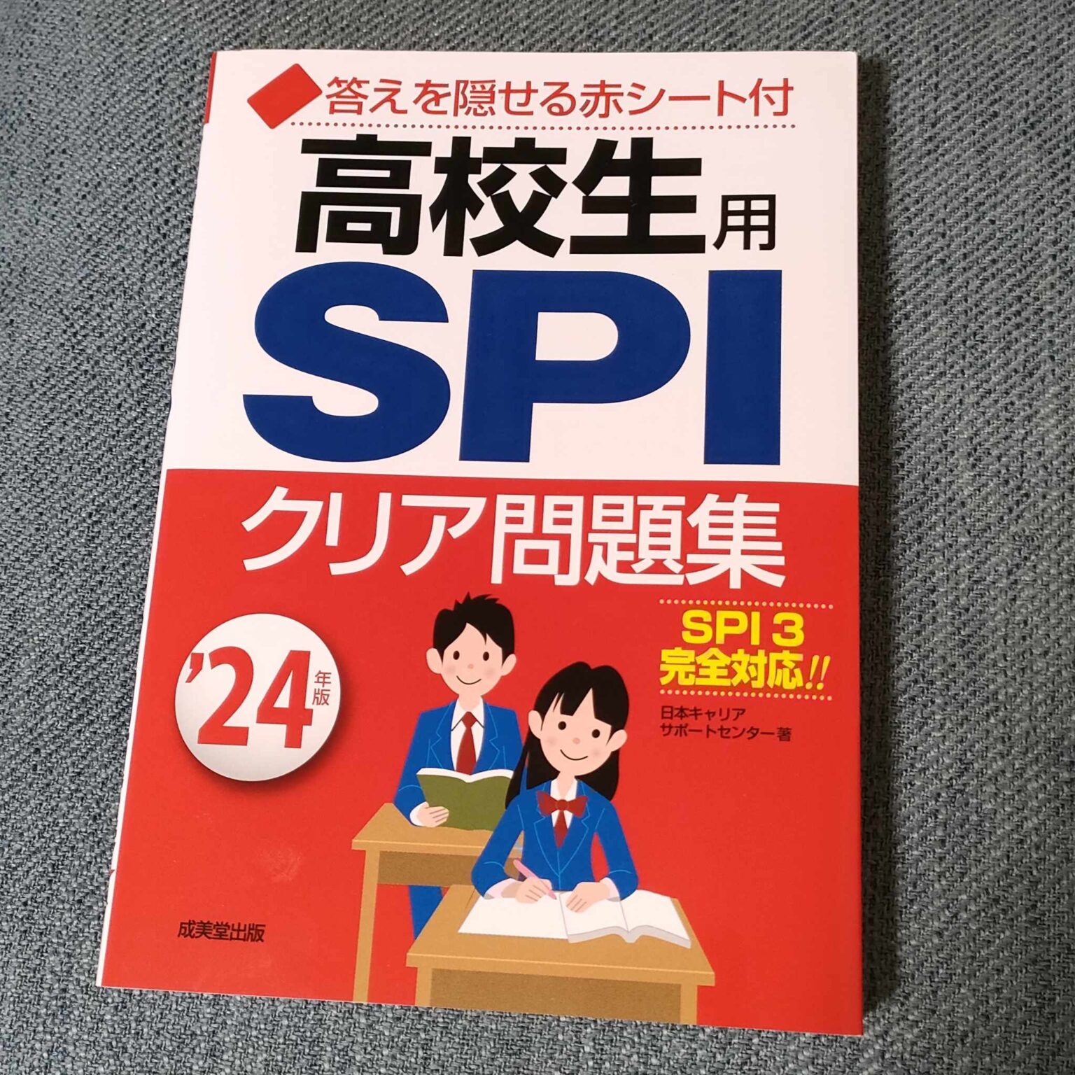 SPI-Hとは？高卒向け！問題例や難易度・時間・対策は？問題集のおすすめもご紹介！