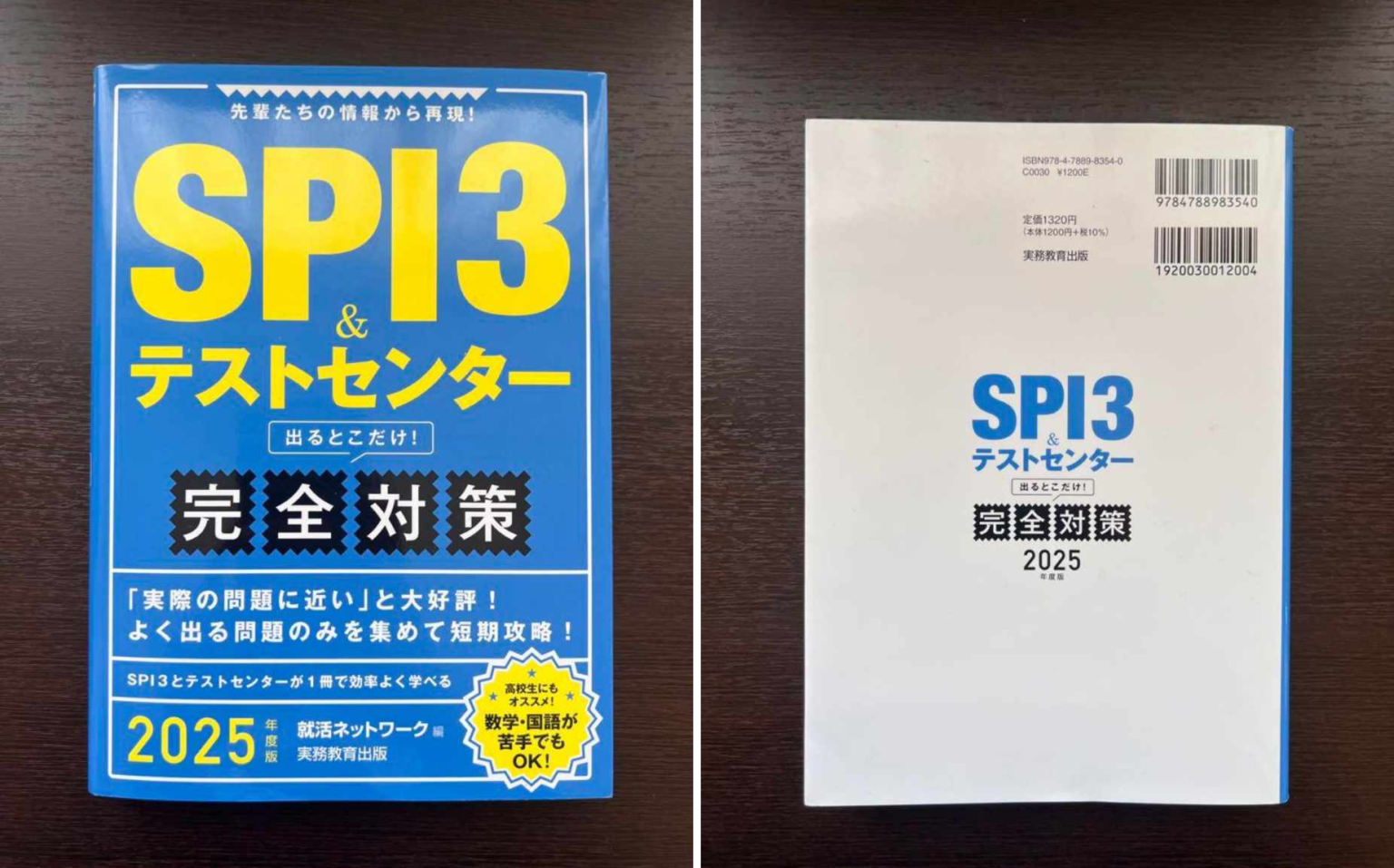 SPIのテストセンターとは？対策・予約方法から時間・服装まで完全解説！練習問題付き