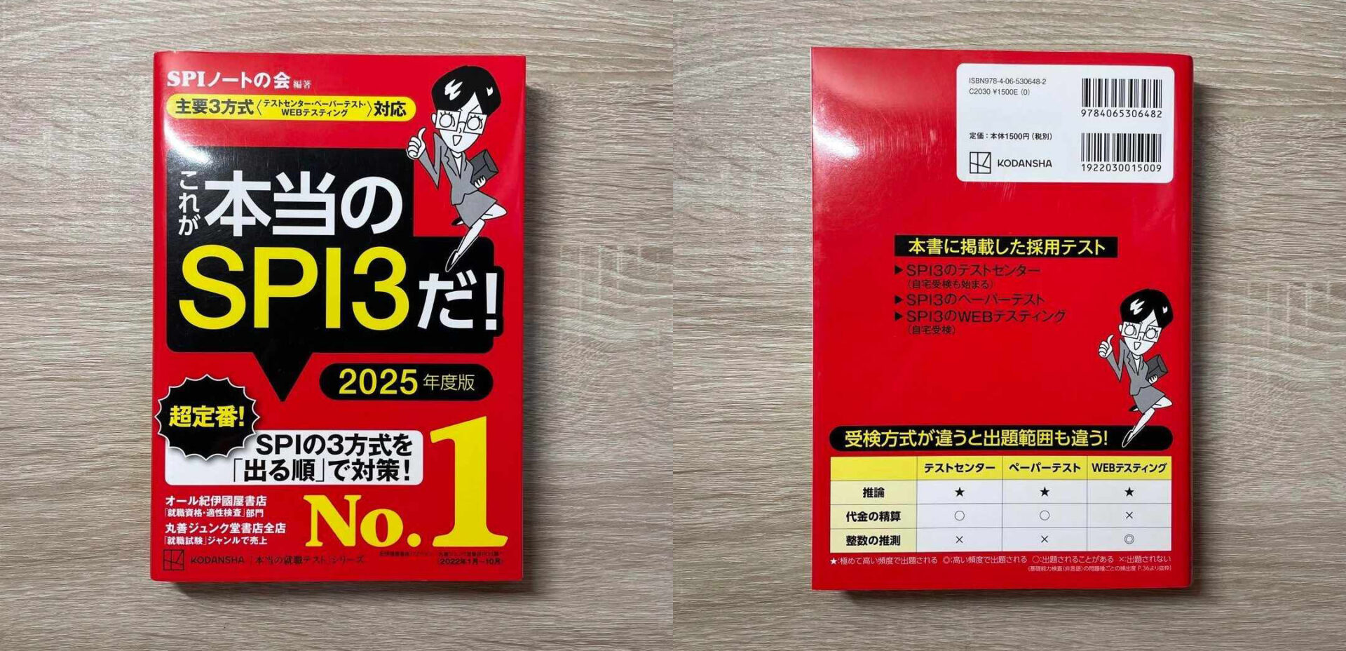 SPI3とは？問題例や問題集・対策法は？SPI3-Gとは？すべてがわかる！
