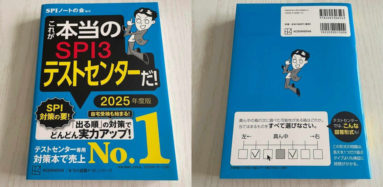 SPIのテストセンターとは？対策・予約方法から時間・服装まで完全解説！練習問題付き