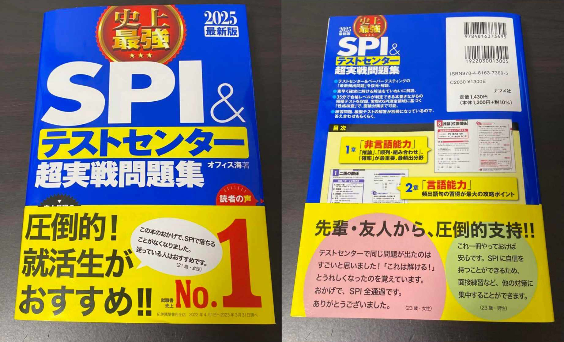 SPIの青本とは？難しい？実際に購入してみた！赤本との違いや使い方・勉強法もご紹介