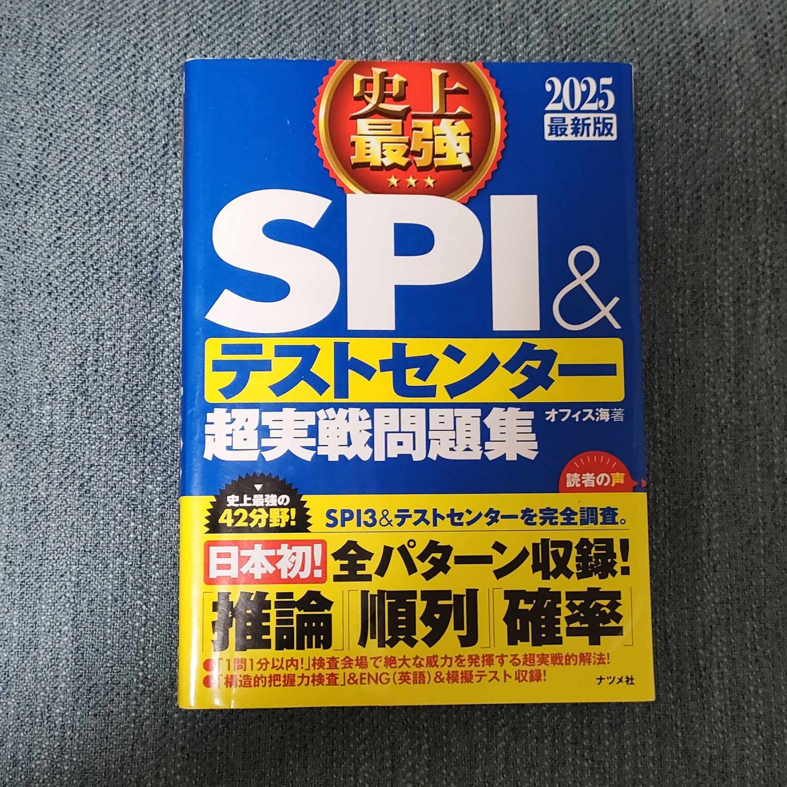 【SPI】転職・中途採用の対策法や問題・通過率などをSPIマスターが完全解説