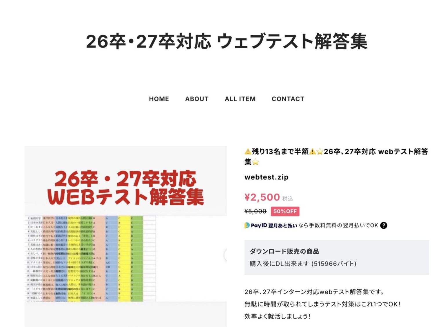 SPI・WEBテストの解答集・答えをダウンロード（無料）できるサイトは？バレる？エクセルの使い方は？27卒必見