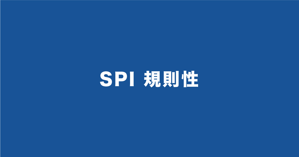 SPIでアルファベットの規則性問題は出題されません！出題されるWEBテストは？