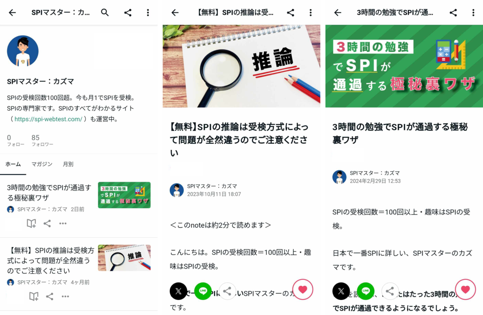 団体概要・運営者情報 | SPIのすべてがわかるサイト