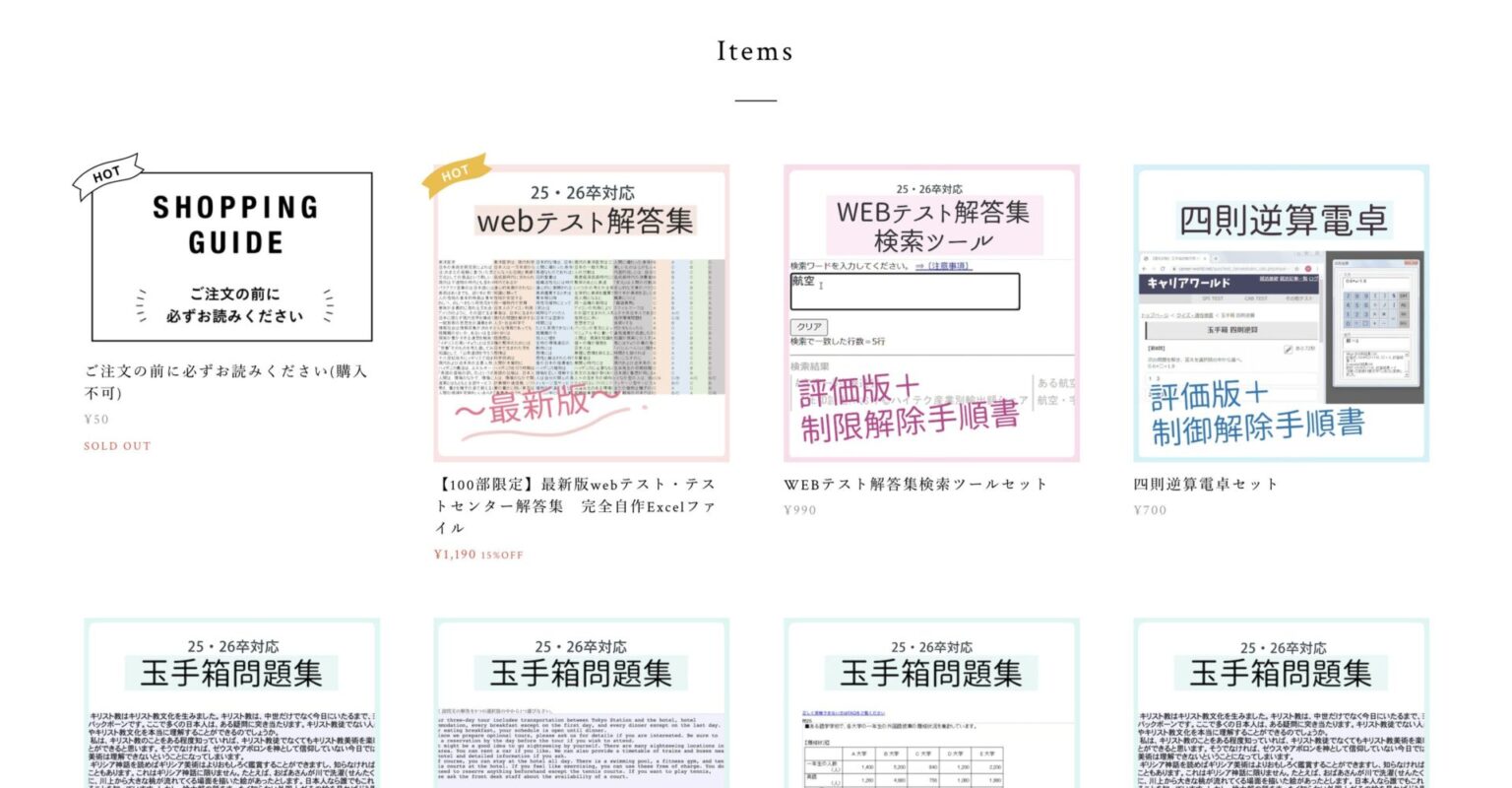SPI・WEBテストの解答集・答えをダウンロード（無料）できるサイトは？バレる？エクセルの使い方は？27卒必見
