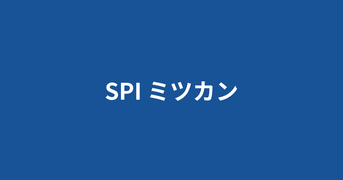 ミツカンのSPIボーダーは7割！ESではどんな設問が出る？選考フローは？徹底解説