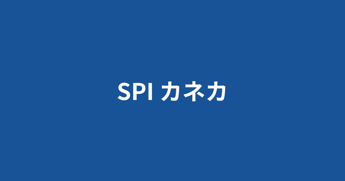 カネカのSPIボーダーは7割と予測！カネカならではの選考対策とは？